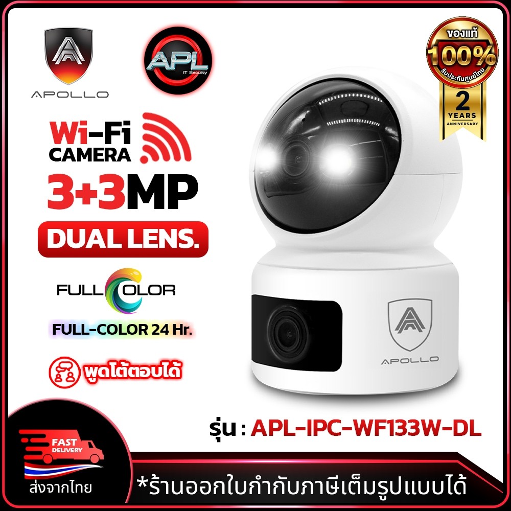 กล้อง WiFi ใร้สาย APOLLO รุ่น APL-IPC-WF133W-DL หมุนได้ 360องศา 3MP DUAL LENS Full Color ภาพสี ...