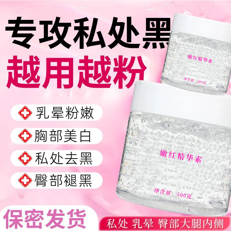 Tender Red Plain Pink Tender ลบเมลานิน Private Tender ครีมสีแดง Areola ...