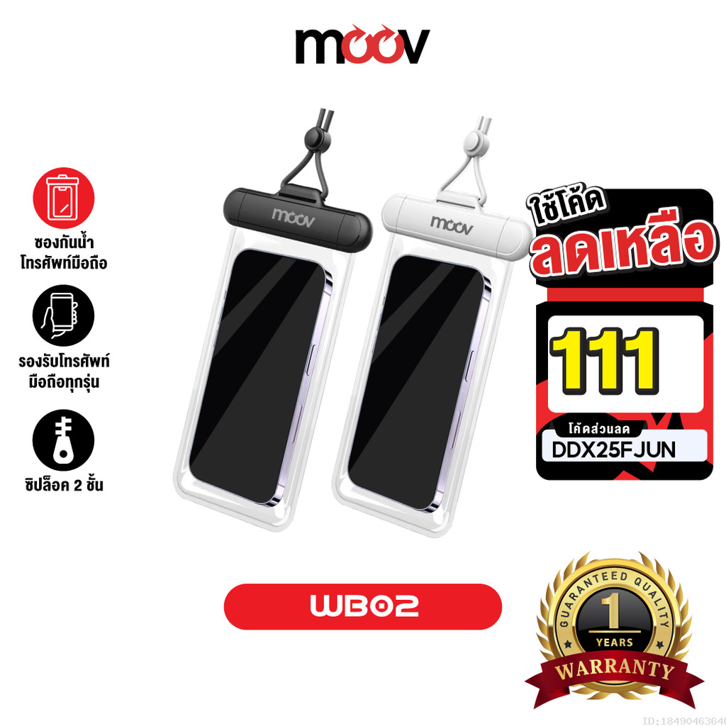 [111บ.โค้ดคุ้ม] Moov WB02 ซองกันน้ำโทรศัพท์ สัมผัสได้ กระเป๋ากันน้ำ กันน้ำลึกกว่า 1 เมตร ซองใส่ ...