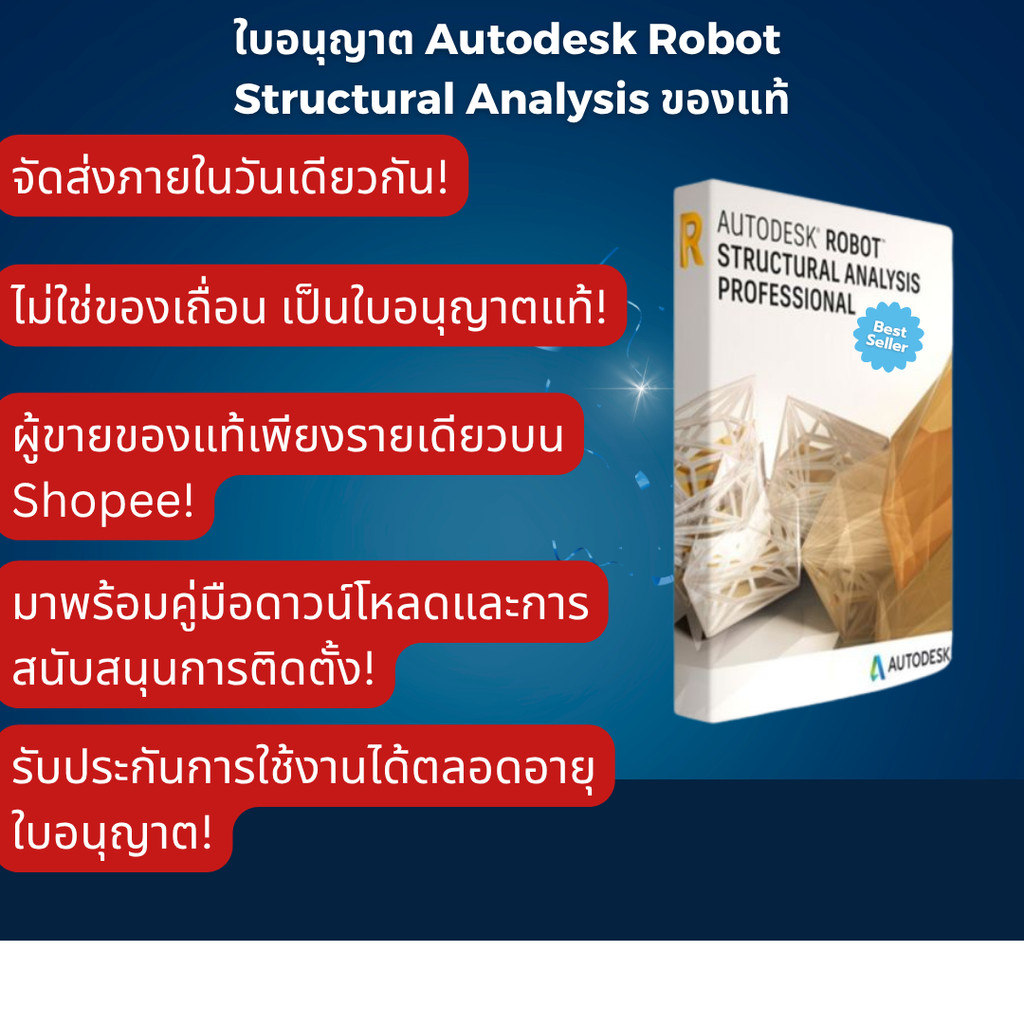 Autodesk Robot Structural Analysis 2023 รับวันนี้! | มีแต่ผู้ขายของแท้ ...