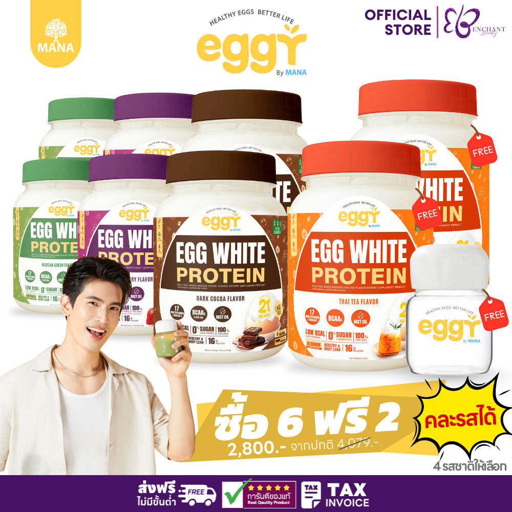 MANA EGGY [6ฟรี2] โปรตีนสนยุกต์ มานาโปรตีน โปรตีนไข่ Protein มานา โปรตีน โปรตีนเสริม 4 รส (210g ...