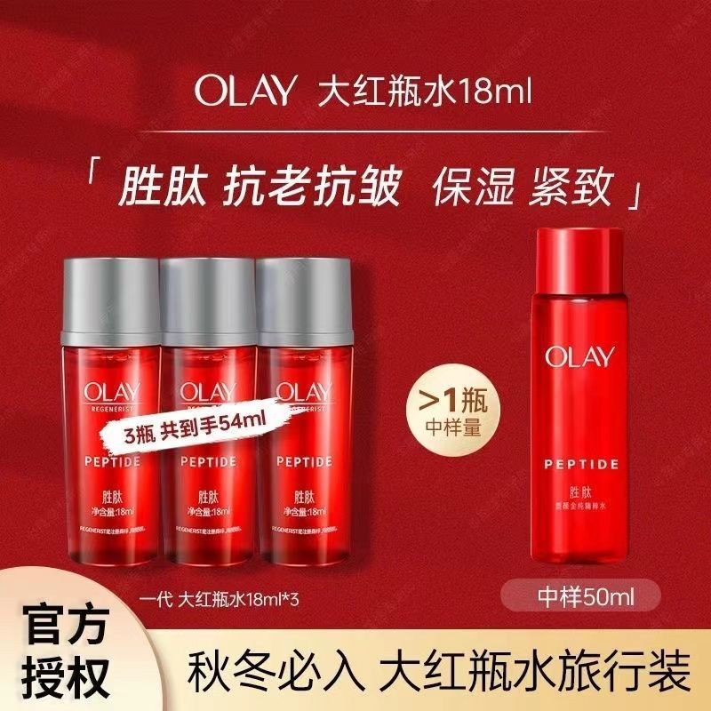 OLAY Big Red Bottle Water 18ml Peptide Essence Moisturizing ...