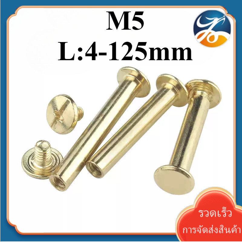 (YDY)สกรูตัวเมีย เกลียวใน หัวจม กลมแบน งานเฟอร์ ชุบทองแดง / Round Flat Socket Insert Nut M5 * L4 ...