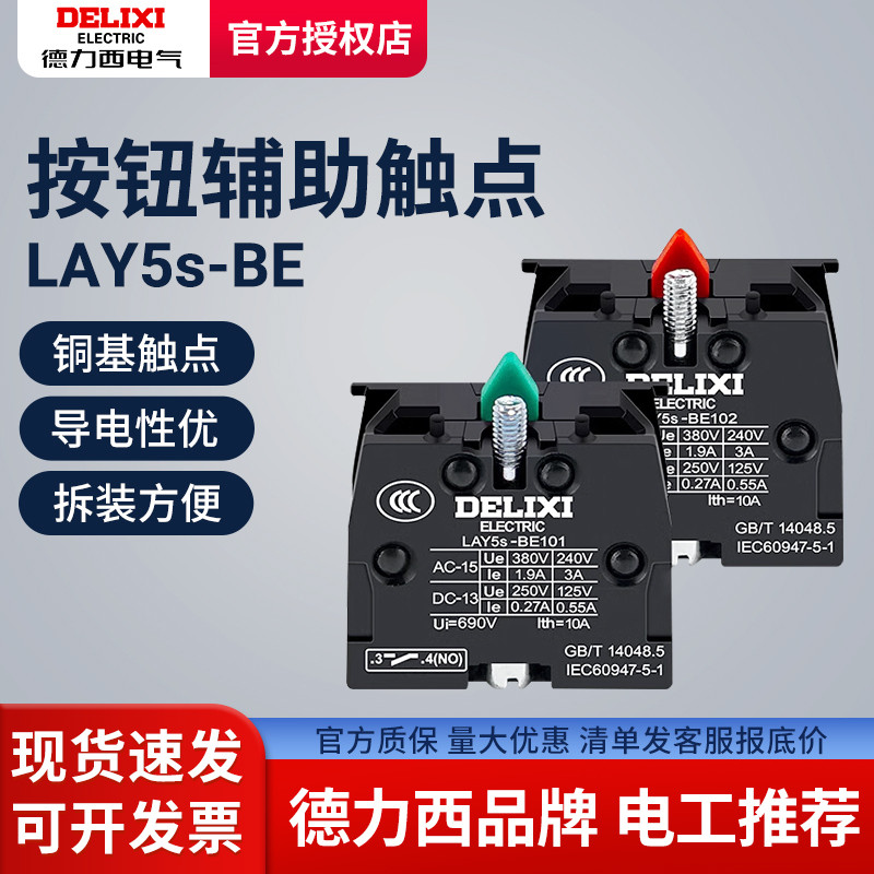 ปุ่มกด Delisi Contact LAY5-BE101 (เปิดปกติ)/BE102 (ปิดปกติ) ฐานเปิดปกติ ...