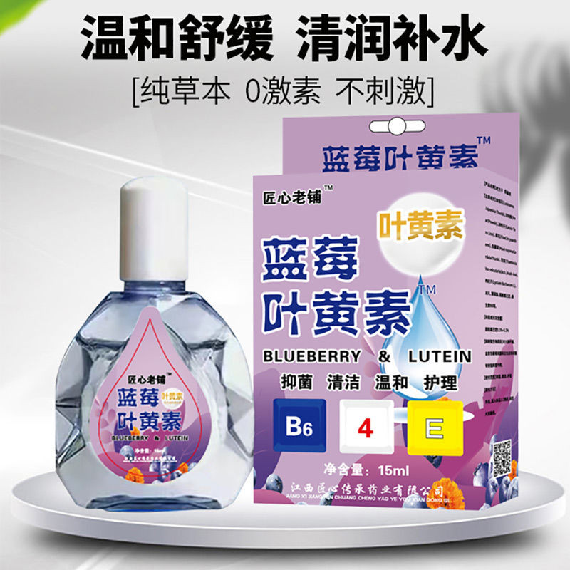 Jiangxi Ingenuity Old Shop บลูเบอร์รี่ Lutein Eye Care Lotion 15ml ...