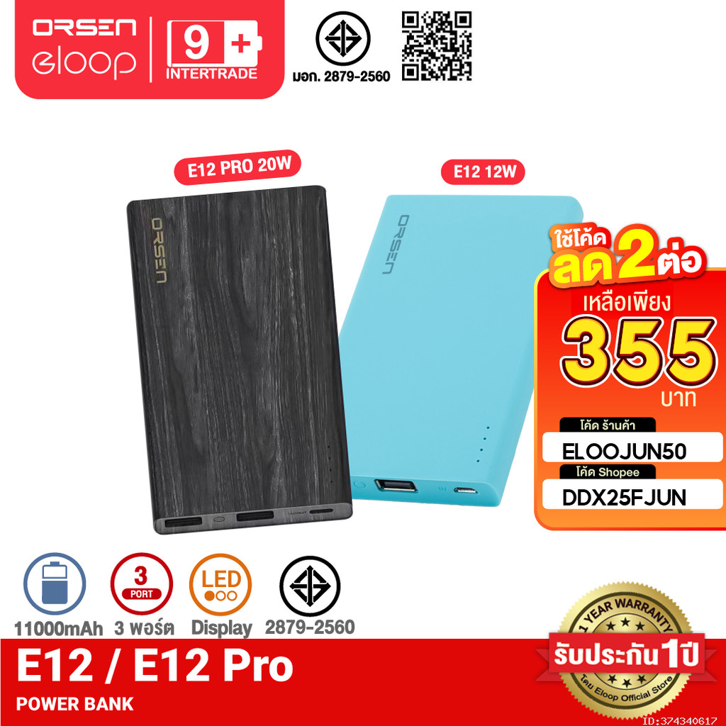 [355บ.โค้ดคุ้ม] Orsen by Eloop E12 / E12 Pro แบตสำรอง 11000mAh ชาร์จเร็ว PD 20W PowerBank ...