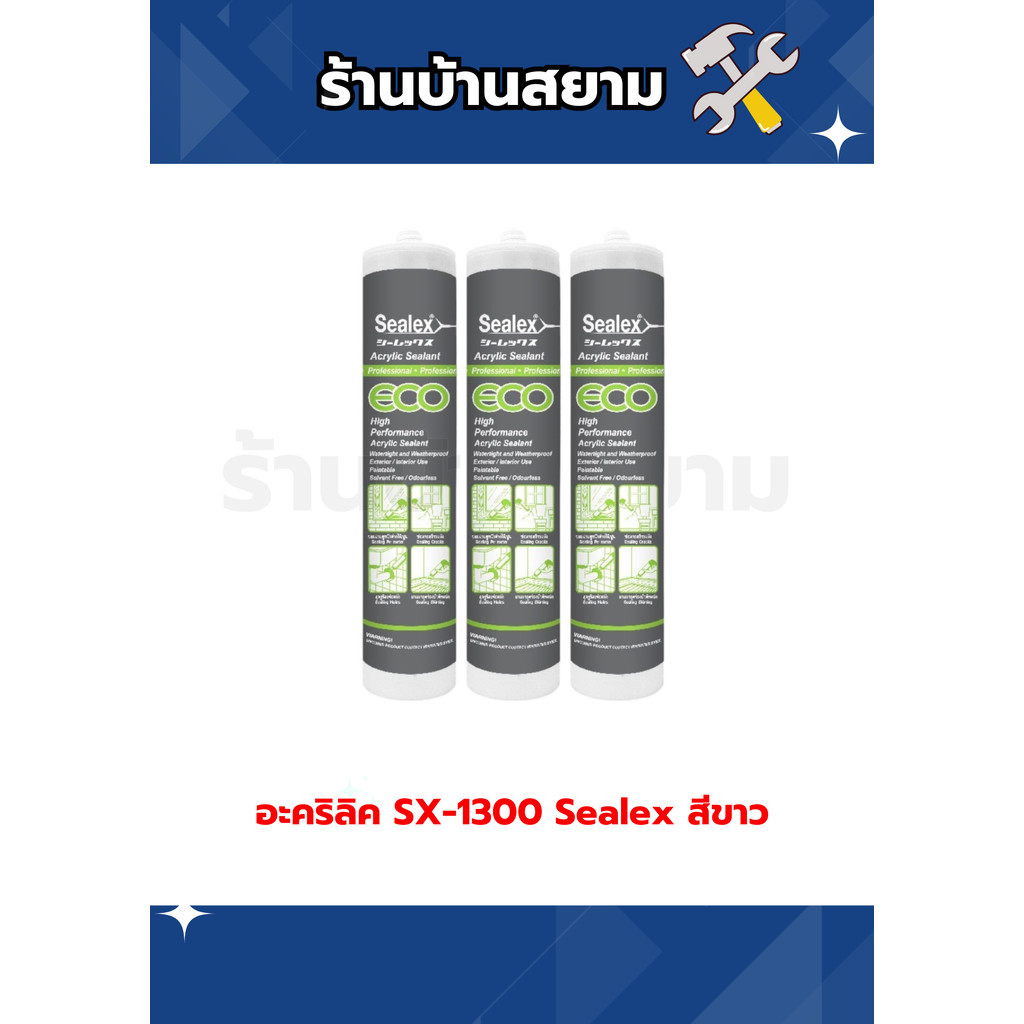 อะคริลิค SX-1300 Sealex สีขาว | Shopee Thailand