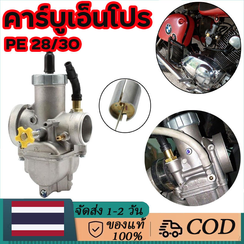 PE 28 30mm HONDA ลูกเร่งทองเหลือง คาร์บู NPRO NSR PROARM จูนง่าย จูนนิ่ง RSZ DIO NSR GY6 JOG คา ...