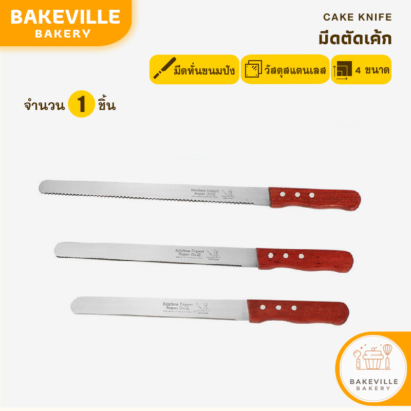 BAKEVille พร้อมส่ง มีดตัดเค้ก มีดหั่นขนมปัง ทีตัดเค้ก มีดตัดขนมเค้ก มี ...
