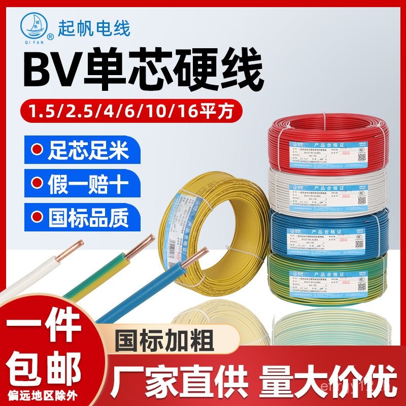 สายไฟฟ้า Qifan BV1.5/2.5/4/6/10 แบบสี่เหลี่ยม มาตรฐานแห่งชาติ แกนเดียว แกนทองแดงแข็ง สายไฟแท้ ...