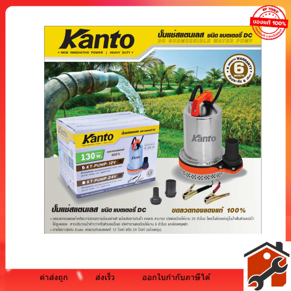 ปั้มแช่ ยี่ห้อKANTO 12V. 24V ตัวเครื่องสแตนเลส | Shopee Thailand