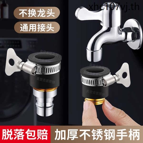 Faucet Universal Joint เครื่องซักผ้า Water Inlet Pipe Converter Interface Old-fashioned ...