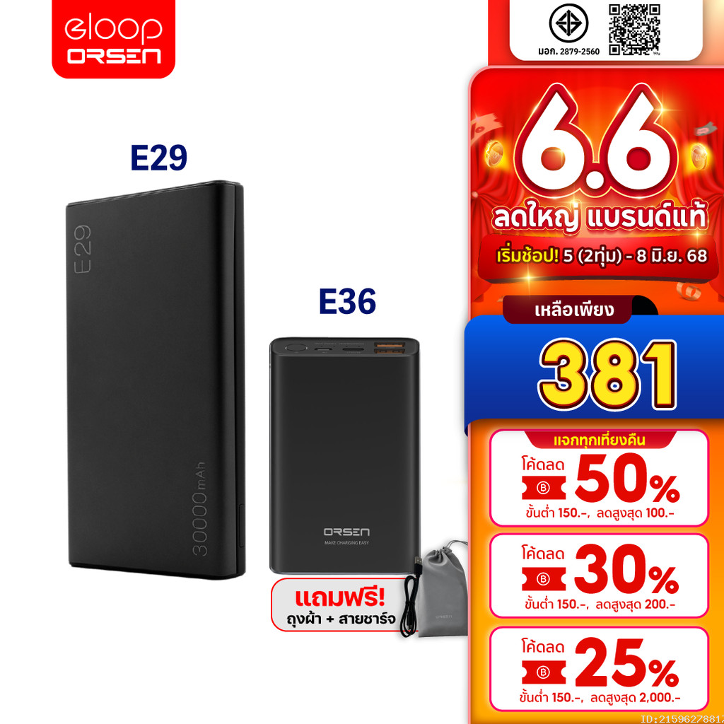 [381บ. ลดแรง] Orsen by Eloop E29 30000mAh / E36 12000mAh แบตสำรอง QC3.0 PD 20W ของแท้ ชาร์จเร็ว ...