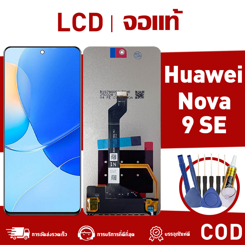 หน้าจอ แท้ Huawei Nova 9 SE จอ LCD พร้อมทัชสกรีน lcd Display หัวเว่ย ...