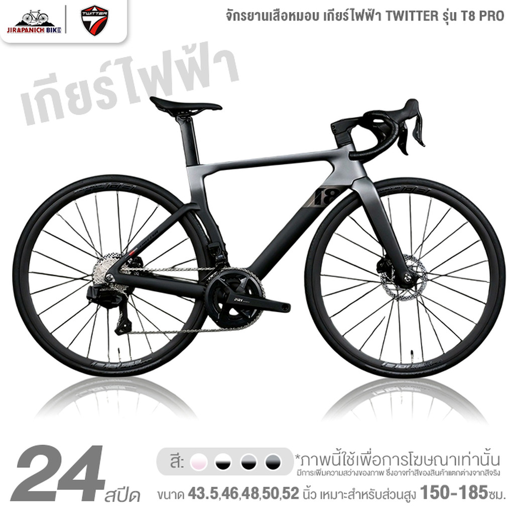 จักรยานเสือหมอบ เกียร์ไฟฟ้า TWITTER รุ่น T8 PRO 12 สปีด (ชุดเกียร์ไฟฟ้า ...