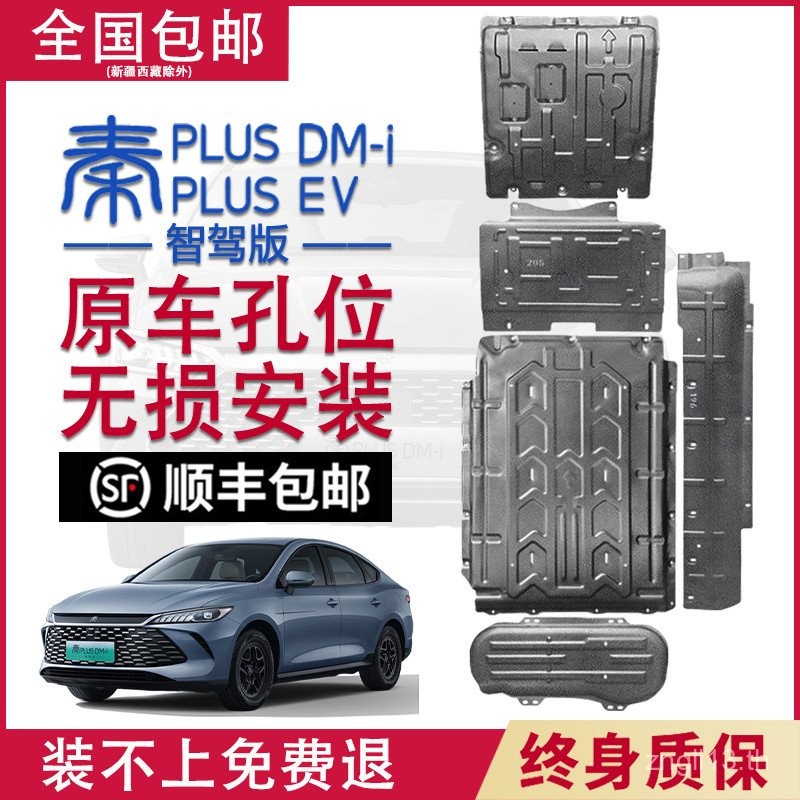 ใช้ได้กับ 2025 BYD Qin Plus DMI Battery Guard เครื่องยนต์วงจร Qin Plus ...