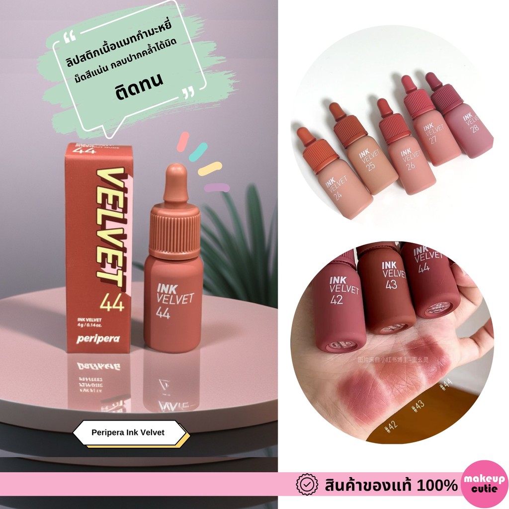 ของแท้>>ส่งด่วน Peripera Ink Velvet สีใหม่ | Shopee Thailand