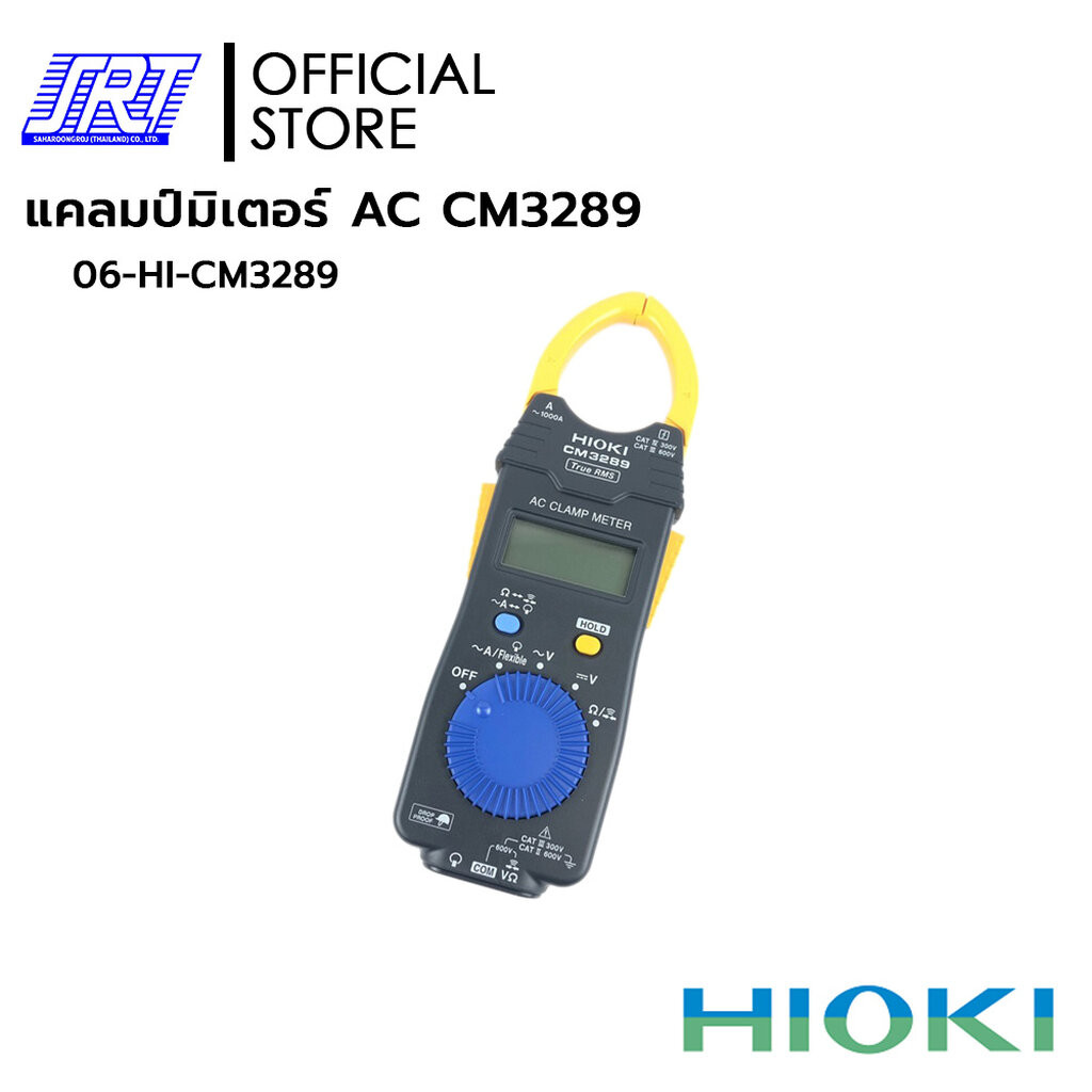แคลมป์มิเตอร์ HIOKI CM3289 | 06-HI-CM3289 | ยีห้อ HIOKI | CLAMP METER ...