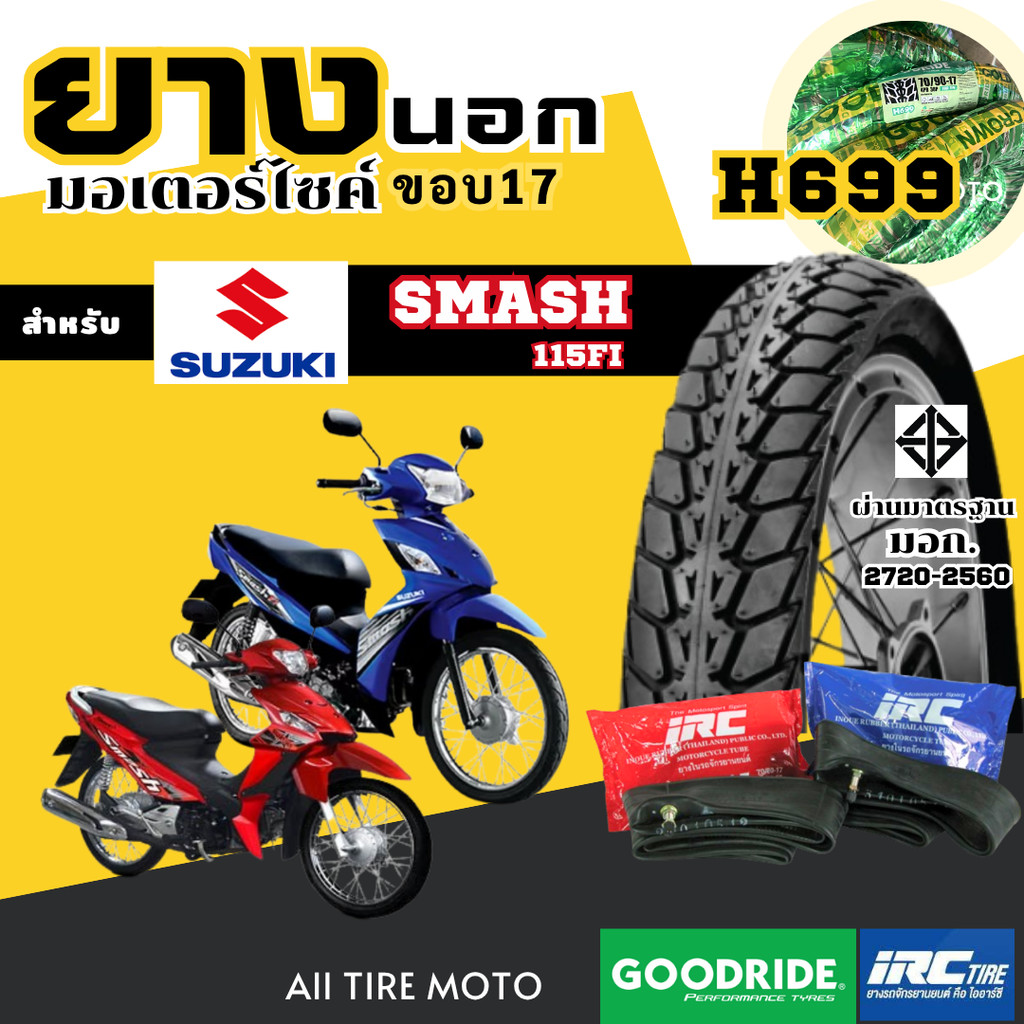 {ยางมอเตอร์ไซค์ขอบ17ใหม่ปี25} Suzuki SMASH ซูซุกิ แสมช ยางในIRC ยางนอก ...