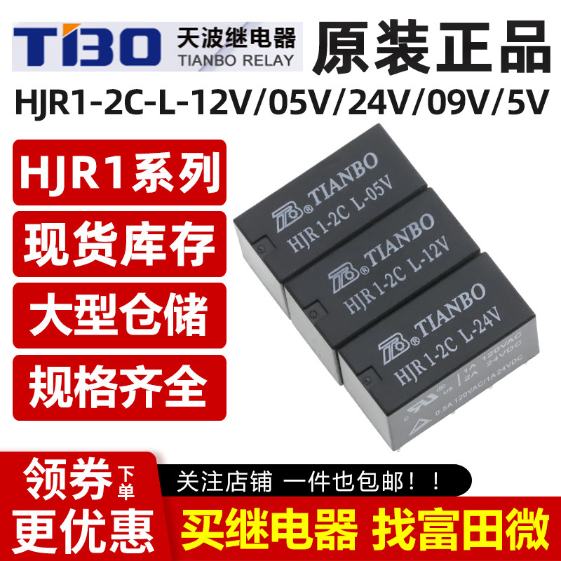 รีเลย์ Tianbo รุ่น HJR1-2C-L-05V/09V/12V/24VDC 8 พิน แบบเดียวกับ HFD27 ...