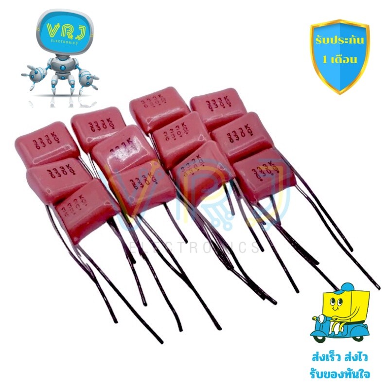 ตัวเก็บประจุ Mylar Capacitor 333K 630V (แพ็ค 10 ตัว) ซีไมล่า สำหรับงาน ...