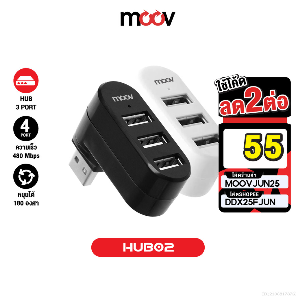 [55บ.โค้ดคุ้ม] Moov HUB02 USB 3 Port ตัวเพิ่มช่อง hub usb พอร์ต ฮับ OTG PC Laptop USB to USB 2.0 ...
