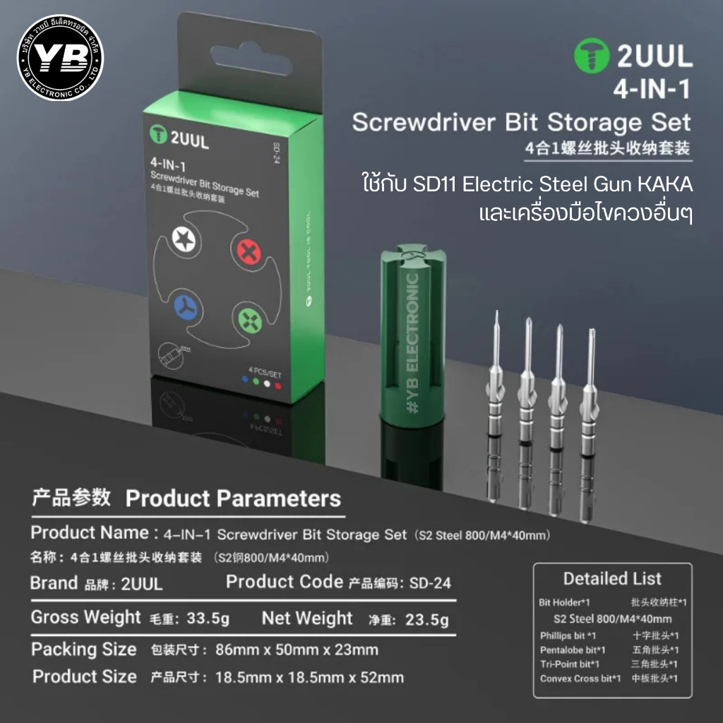 ชุดหัวไขควงพร้อมกล่องเก็บหัวไขควง 4-IN-1 2UUL SD-24 | Shopee Thailand