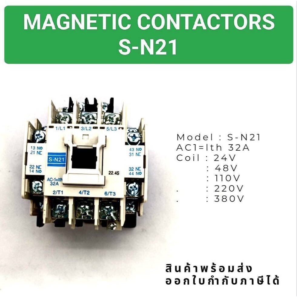 สั่งเลย! S-N21 MAGNETIC CONTACTOR แมกเนติก คอนแทกเตอร์ กระแสAC-1=Ith: 32A :2NO 2NC VOLTS:24V 48V ...
