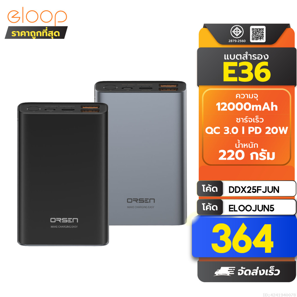 [364บ. โค้ดคุ้ม] Orsen by Eloop E36 แบตสำรอง 12000mAh QC3.0 PD 20W PowerBank ชาร์จเร็ว Quick ...