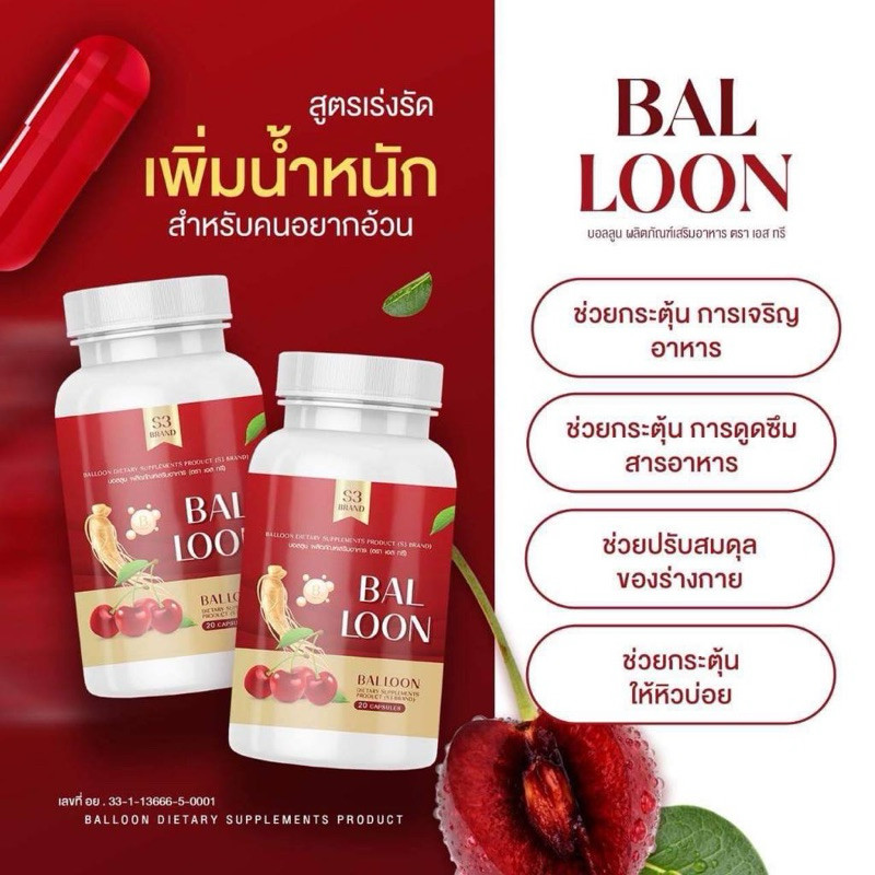🎉📌 วิตามินเพิ่มน้ำหนักบอลลูน BALLOON วิตามินเพิ่มน้ำหนัก แม่น้ำหนึ่ง ...