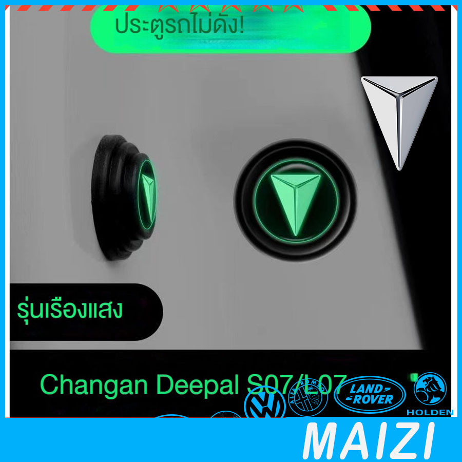 [พร้อม] DEEPAL S07 แผ่นลดเสียงประตูรถยนต์ DEEPAL L07 ชุดแต่งรถ deepal s05 e07 sl03 อุปกรณ์ตกแต่ง ...
