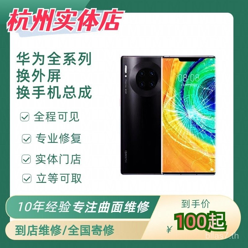ฮางโจว Huawei Mate30/P40/50 Pro/60+ เปลี่ยนหน้าจอ Honor Magic Ultimate การซ่อมแซมหน้าจอ การบำรุง ...
