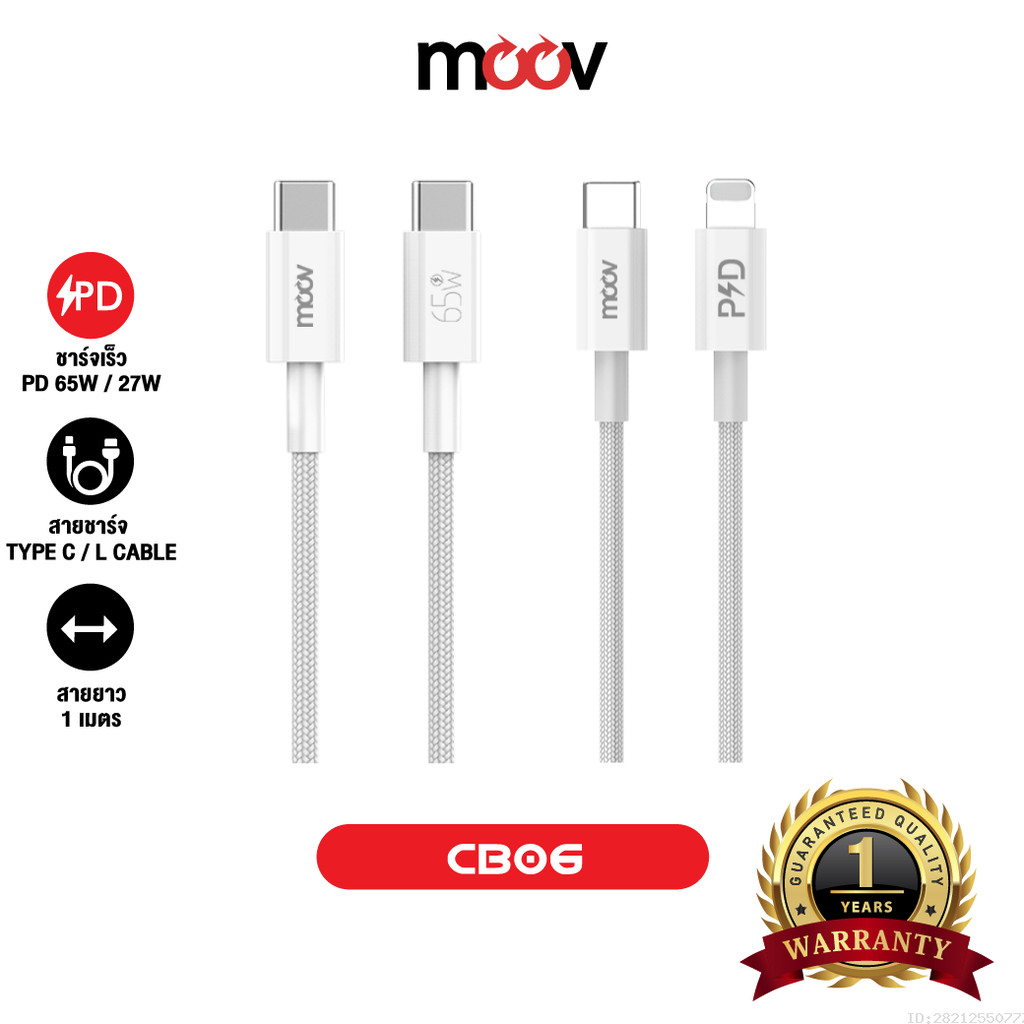 [53บ.โค้ดคุ้ม] Moov CB06 สายชาร์จเร็ว 3A C to C / C to L ชาร์จไว PD Fast Charge CB06C CB06L ...