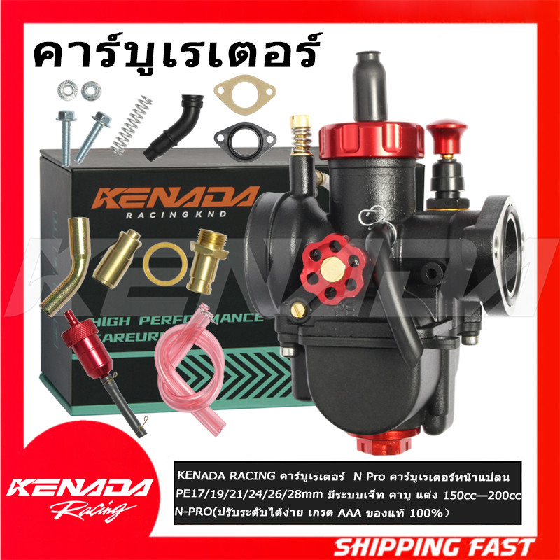 "KENADA RACING คาร์บูเรเตอร์ N Pro คาร์บูเรเตอร์หน้าแปลน PE17/19/21/24 ...