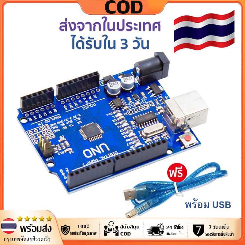 【มาถึงใน 3 วัน】Arduino Uno R3 บอร์ดพัฒนา Atmega328 ชิป พร้อมสาย USB ...