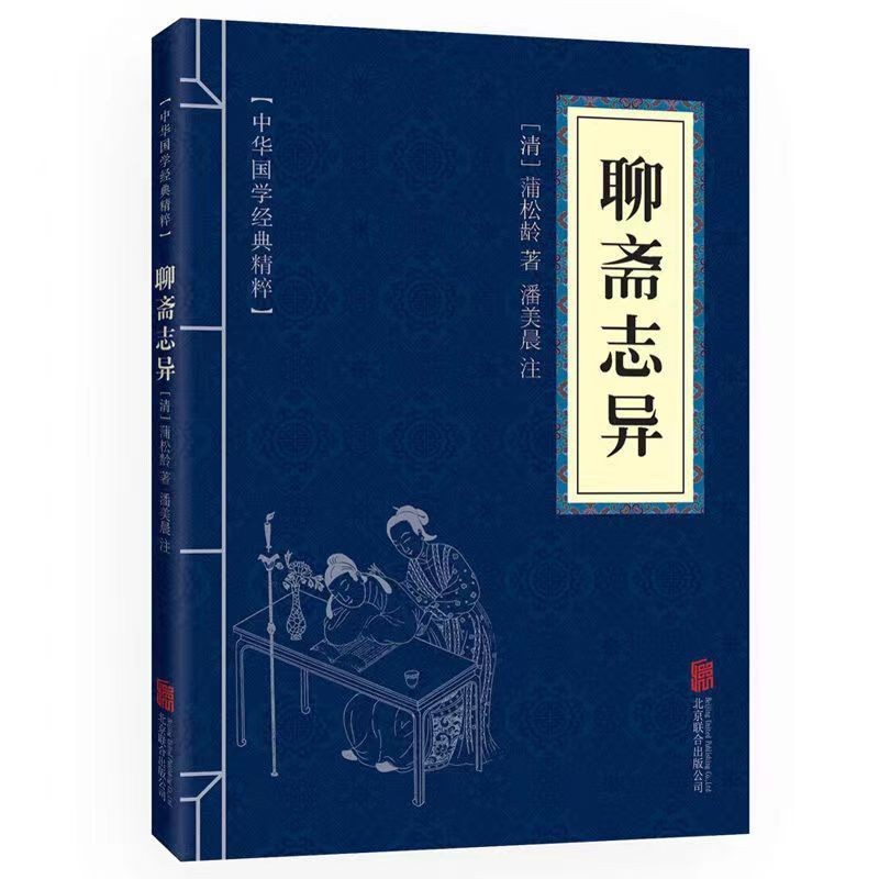 หนังสือ Strange Tales from a Chinese Studio คลาสสิกจีน Essence Pu ...