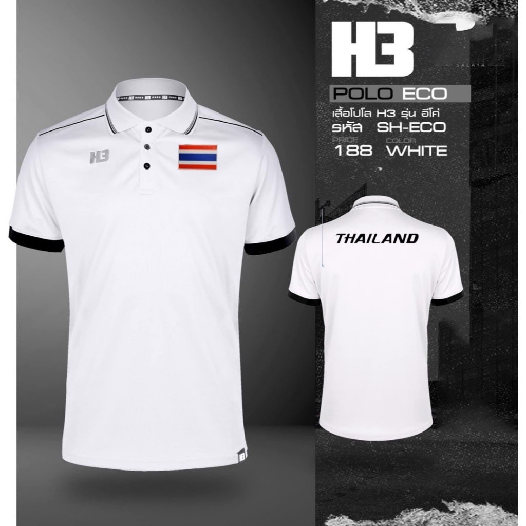 เสื้อโปโลใหม่ล่าสุด แบรนด์ H3 free Flexo เสื้อโปโลทีมชาติไทย polo-EC Shangsong | Shopee Thailand