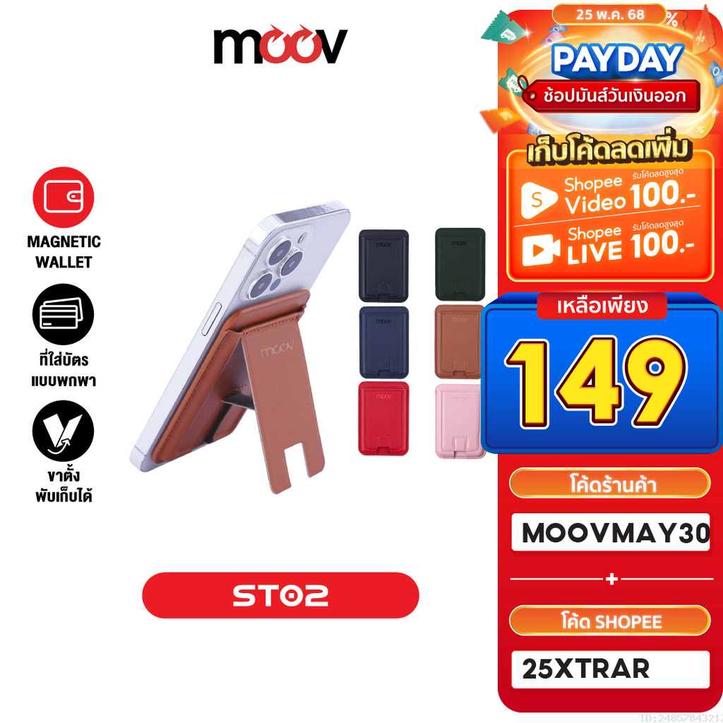 [149บ. ลดฉ่ำ] Moov ST02 Magnetic Wallet & Stand ขาตั้งโทรศัพท์ แม่เหล็ก ที่ตั้งมือถือ Cardholder ...