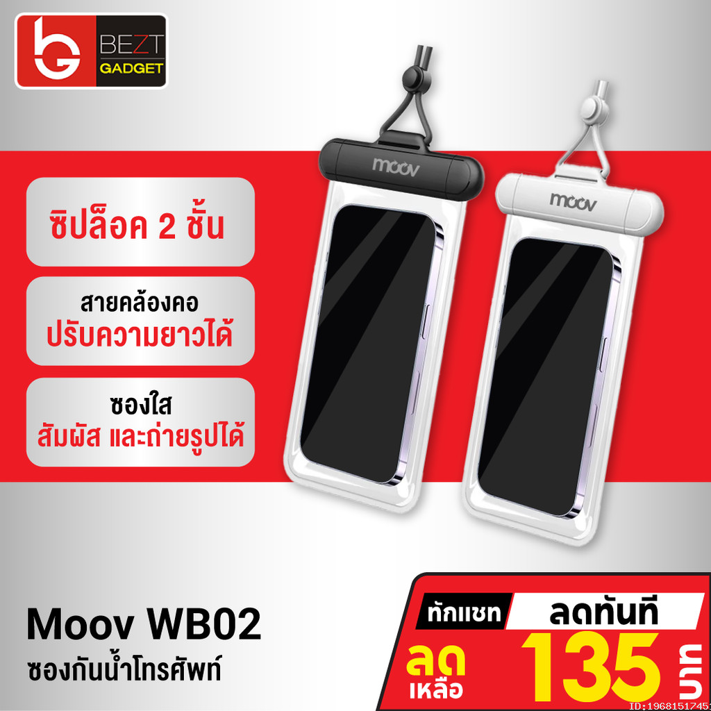 [135บ. ช้อปฉ่ำ] Moov WB02 ซองกันน้ำโทรศัพท์ สัมผัสได้ กระเป๋ากันน้ำ กันน้ำลึกกว่า 1 เมตร ซองใส่ ...