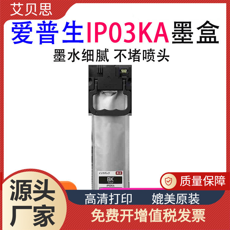 ตลับหมึก Aibes เข้ากันได้กับ Epson IP03KA สำหรับเครื่องพิมพ์ PX-M380F S380 ไม่ทำให้ติดขัด ...