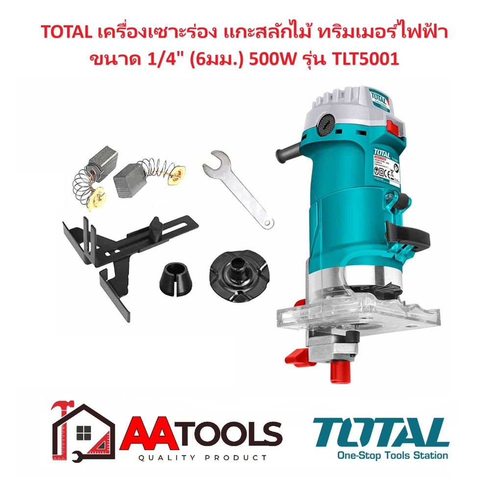 TOTAL เครื่องเซาะร่อง แกะสลักไม้ ทริมเมอร์ไฟฟ้า ขนาด 1/4" (6มม.) 500W รุ่น TLT5001 | Shopee Thailand