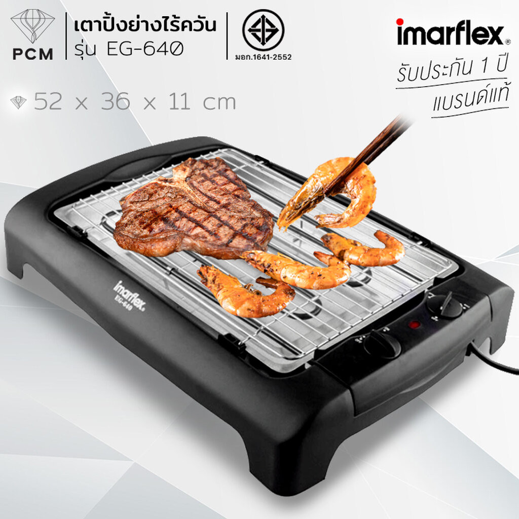 IMARFLEX (PCM) เตาปิ้งย่างอเนกประสงค์ รุ่น EG-640 | Shopee Thailand