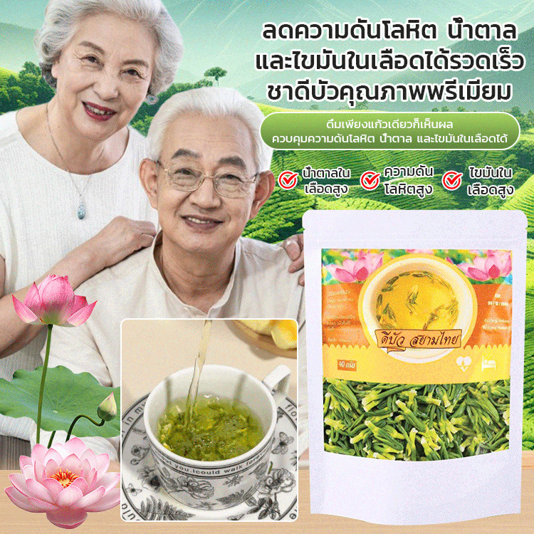 ชาเมล็ดบัว/ชาดีบัวคุณภาพพรีเมียม/ ลดความดันโลหิต Lotus core Tea15ถุง ...