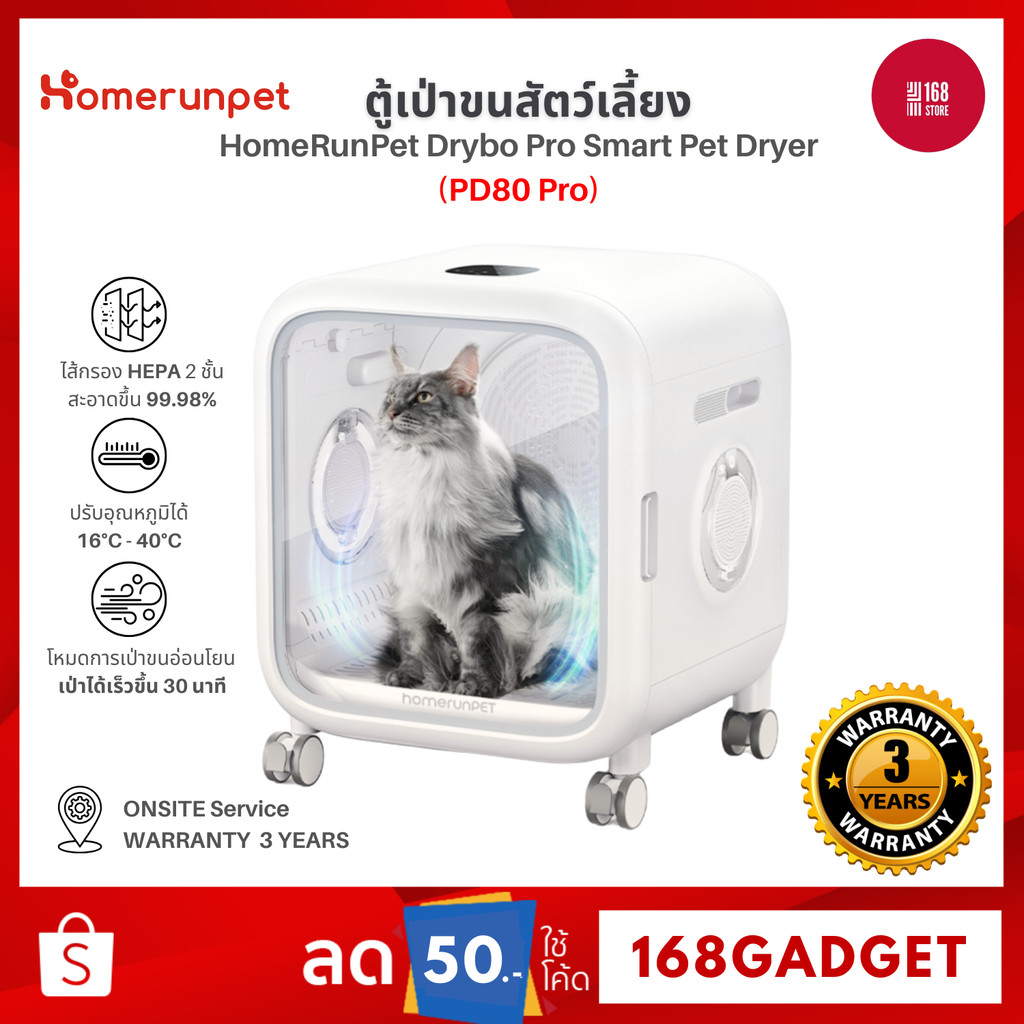HomeRunPet Drybo Pro Smart Pet Dryer PD80 Pro ตู้เป่าขนสัตว์เลี้ยง ไส้ ...