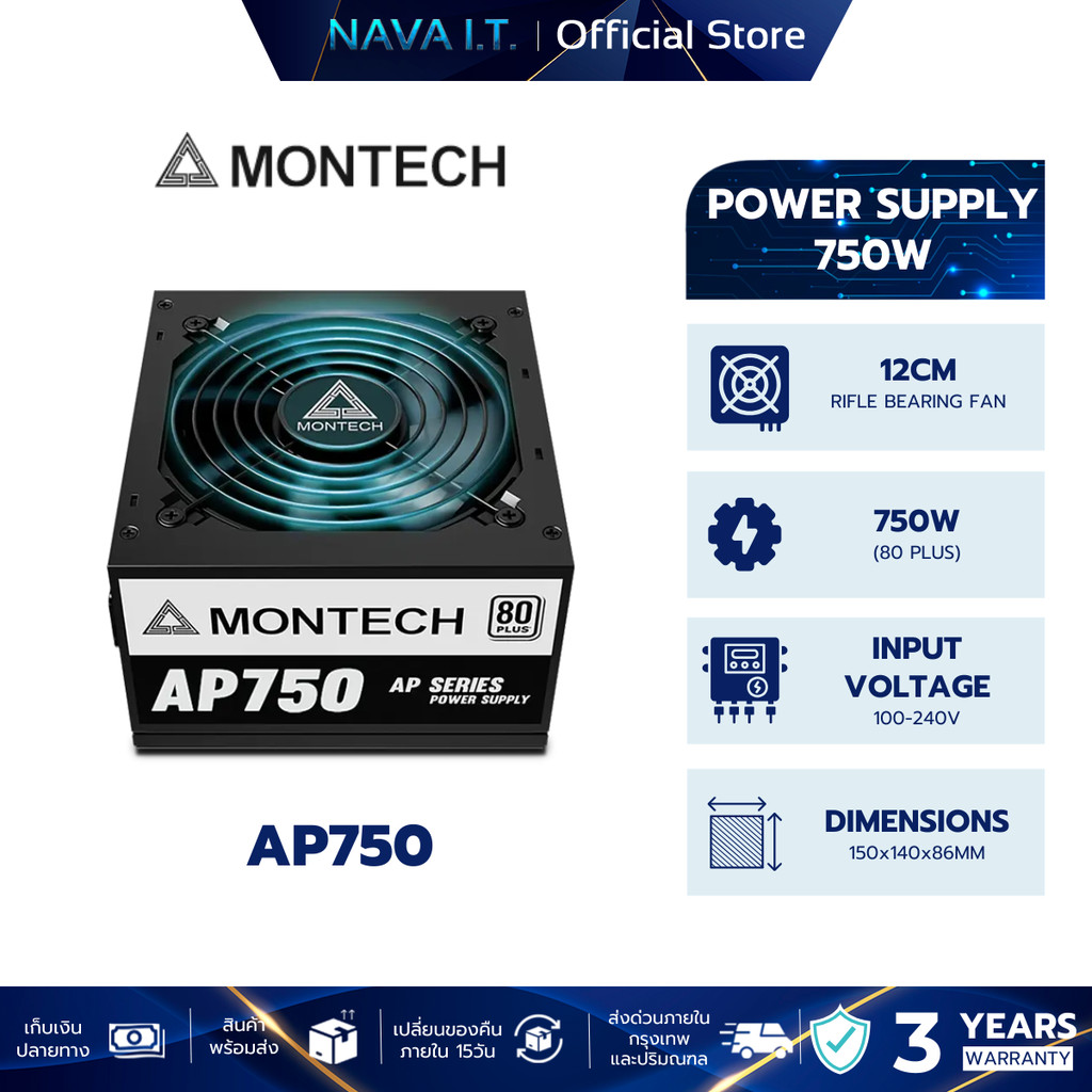MONTECH PSU อุปกรณ์จ่ายไฟ AP750 80PLUS | Shopee Thailand