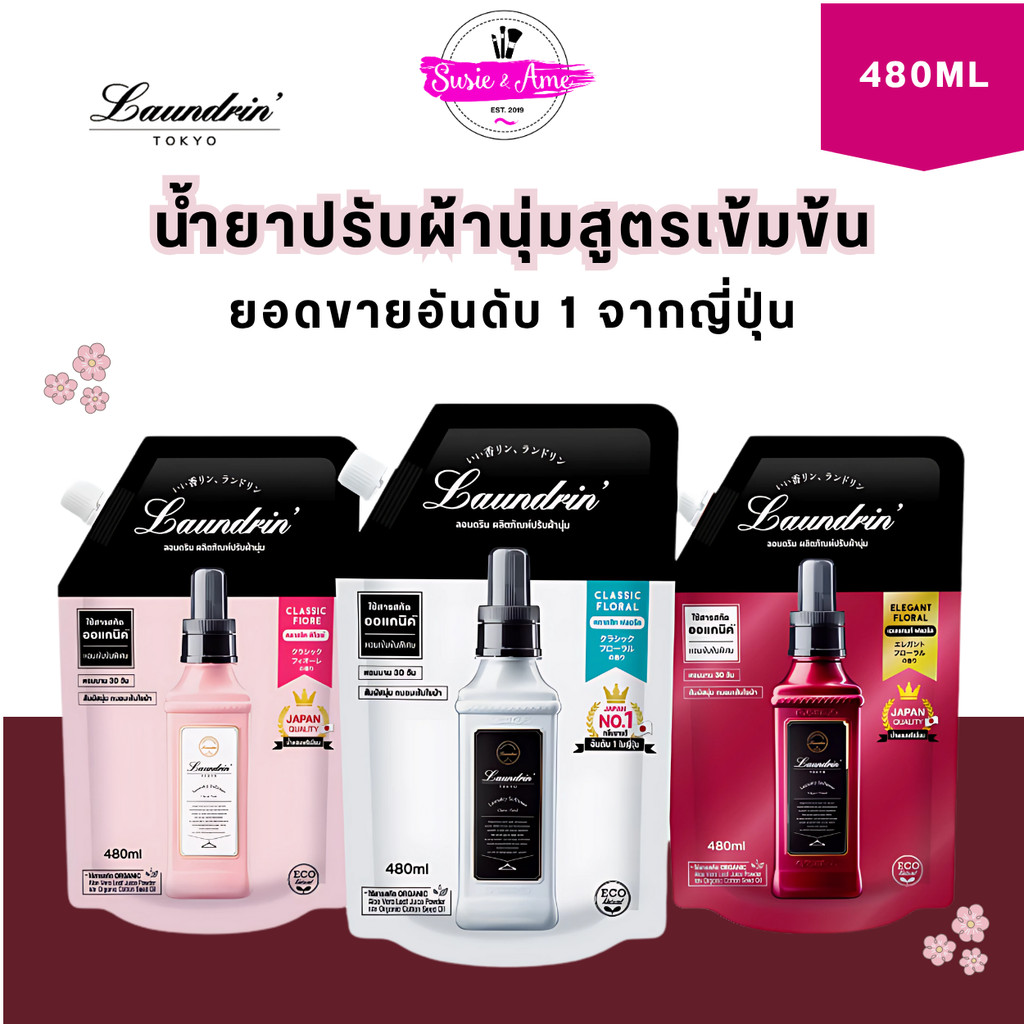 Laundrin Fabric Softener Refill Bag 480 ml น้ำยาปรับผ้านุ่ม ลอนดริน ชนิดถุงเติม 480 มล. | Shopee ...