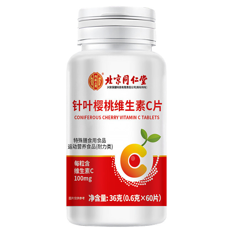 Beijing Tongren Leaf Cherry Vitamin C Chewable Tablets Non-Effervescent ...