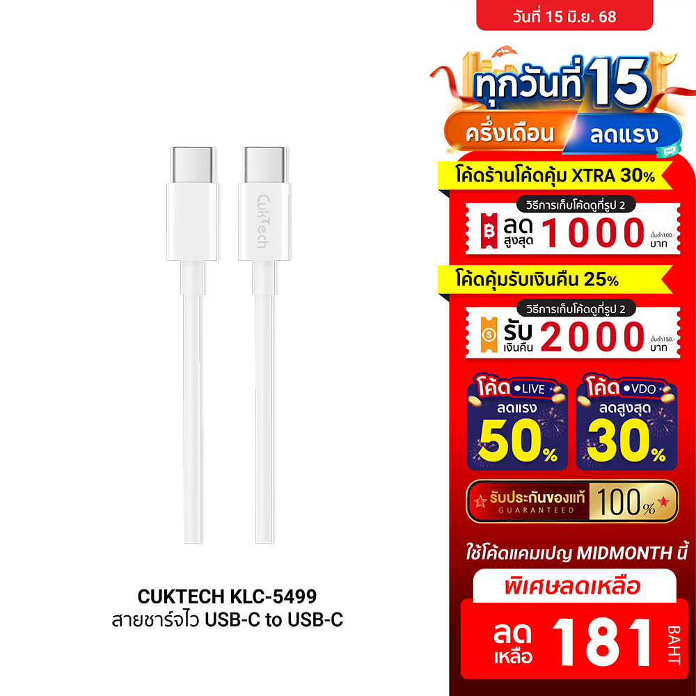 [ลดเหลือ 181] CUKTECH KLC-5499 สายชาร์จ USB-C to USB-C 5A 100W Max ชาร์จไว ยาว 1 เมตร -2Y ...
