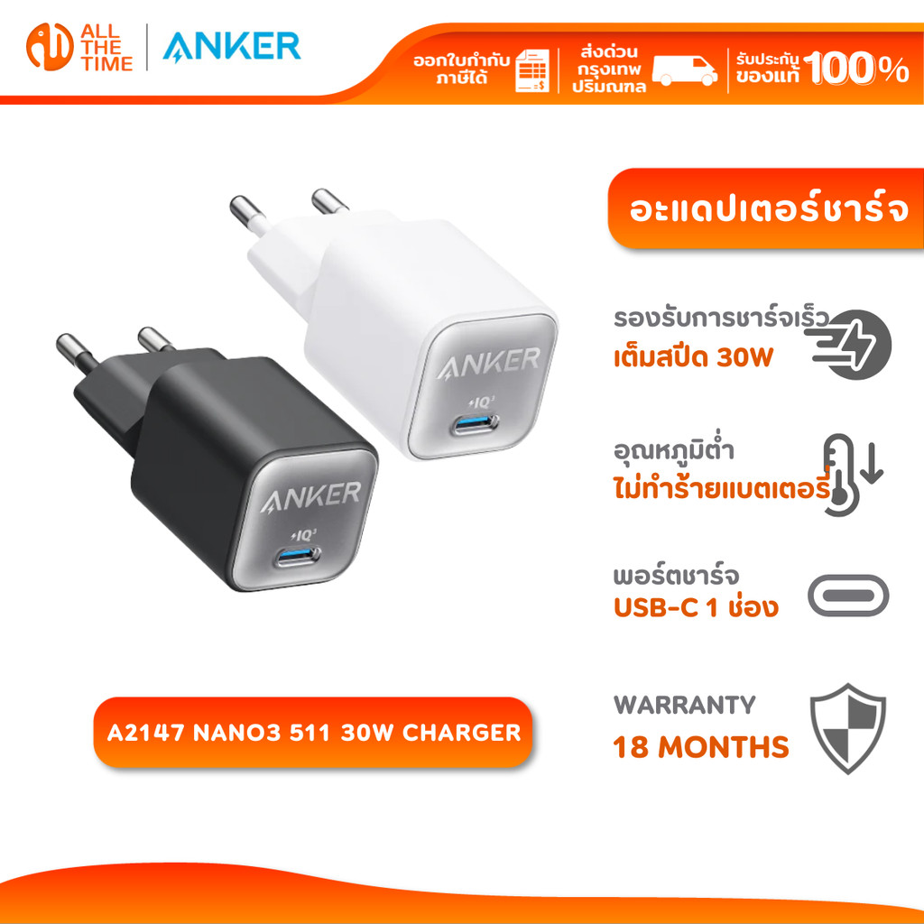Anker A2147 Nano 3 511 30W Charger GaN PPS อะแดปเตอร์ชาร์จ USB-C ชาร์จเร็ว 30W ชาร์จเร็ว ...