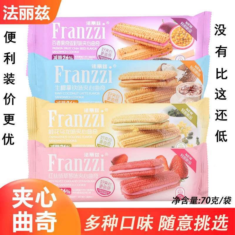 Faritz Sandwich Biscuits 0g Bag Coconut Latte Passion Fruit Chia Seed ...